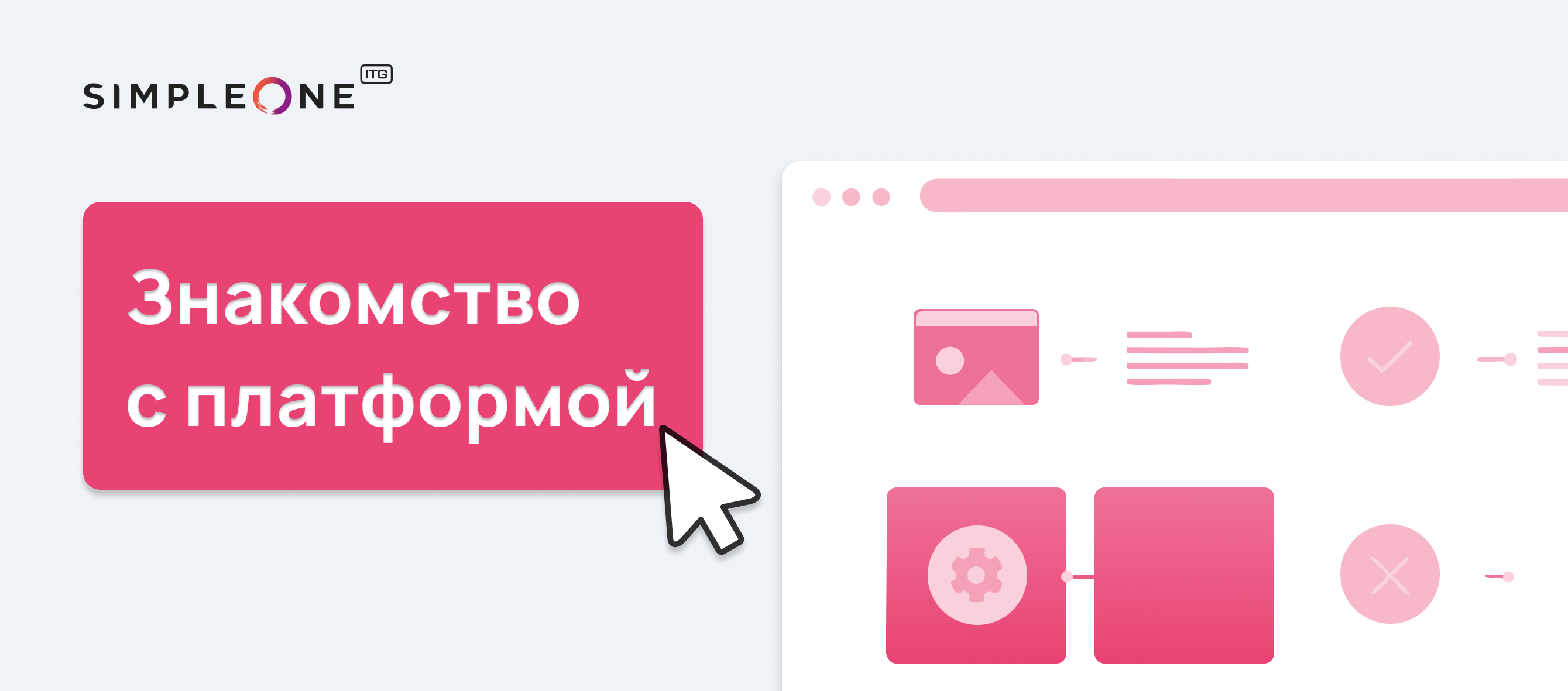 Центр обучения SimpleOne